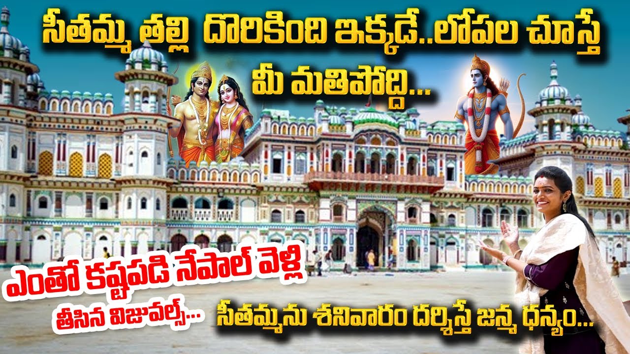 Janaki Temple : The Birth Place Of Sita | Janakpur, Nepal | Janakapur Tour | Sita Devi Puttinti ...