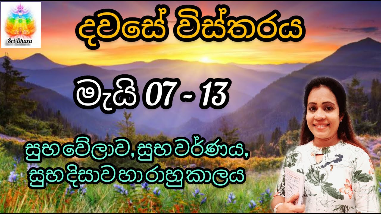 SriDhara Astrology|Rahu Kalaya 2023|Suba Disawa 2023|Maru Sitina Disawa ...