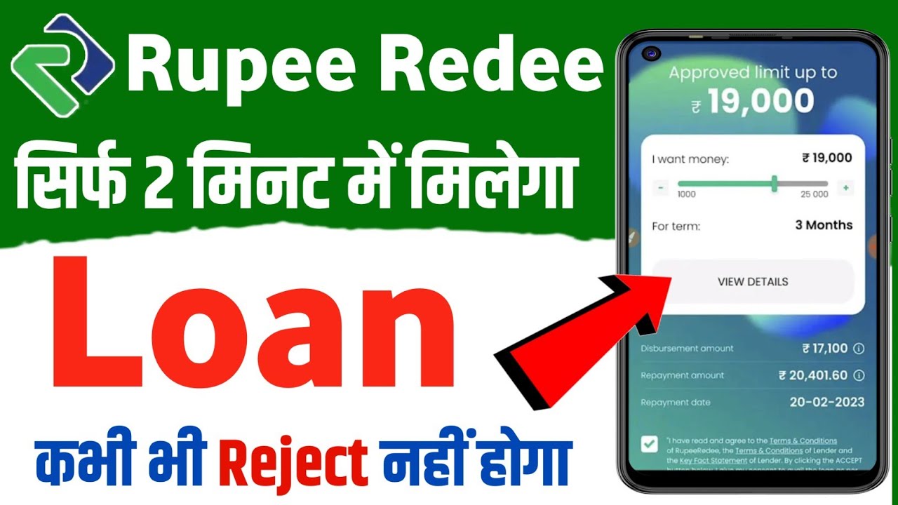 Rupee redee loan 2023 | Rupee redee loan kaise le | Rupee Redee Loan ...