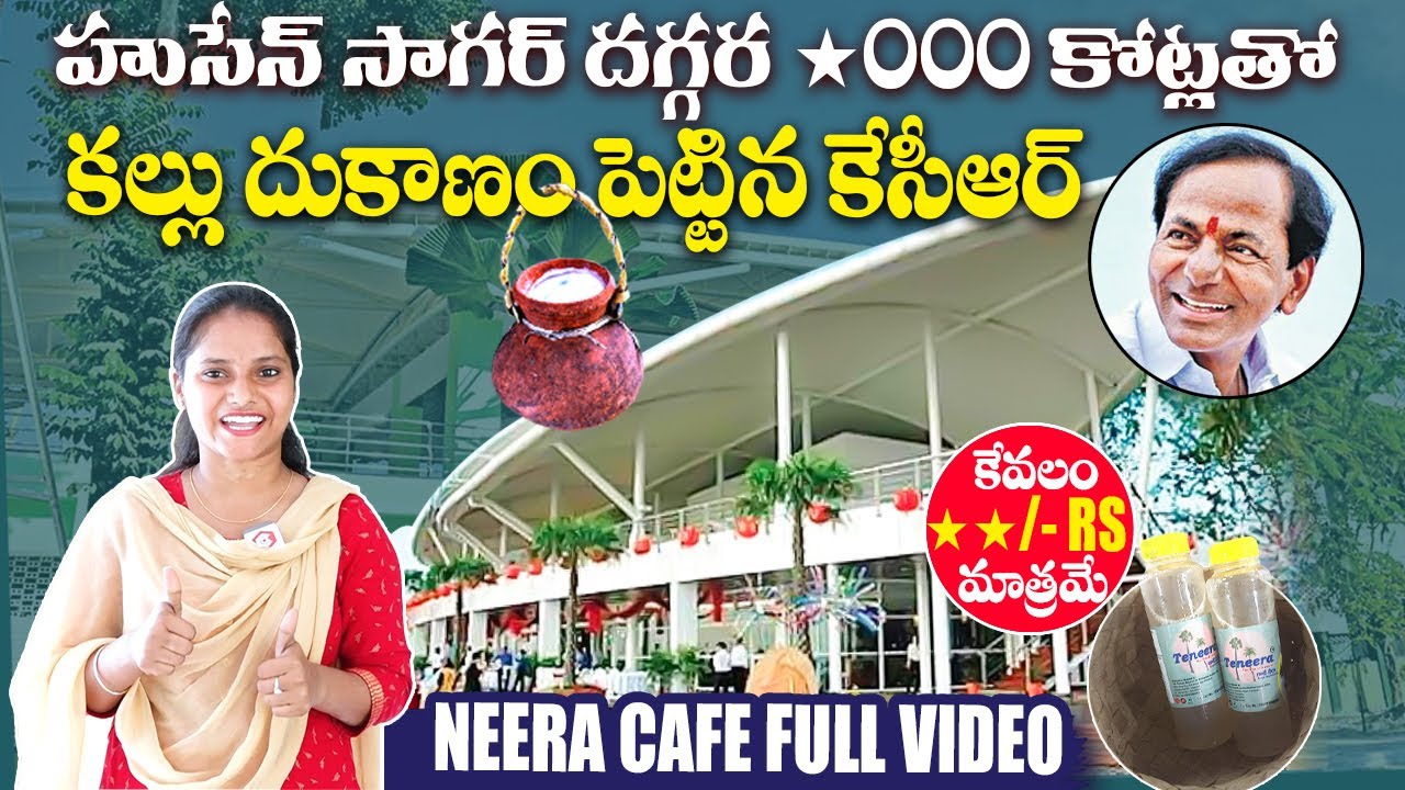 Telangana First Neera Cafe Inaugurated With 20 Crores At Necklace Road ...