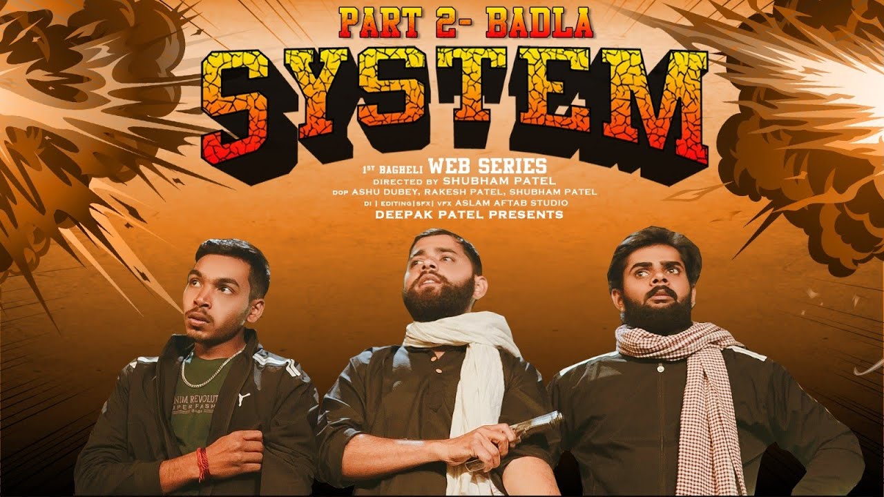Badla l बदला l Episode-2 l भाग-2 l system l सिस्टम l bagheli web series ...