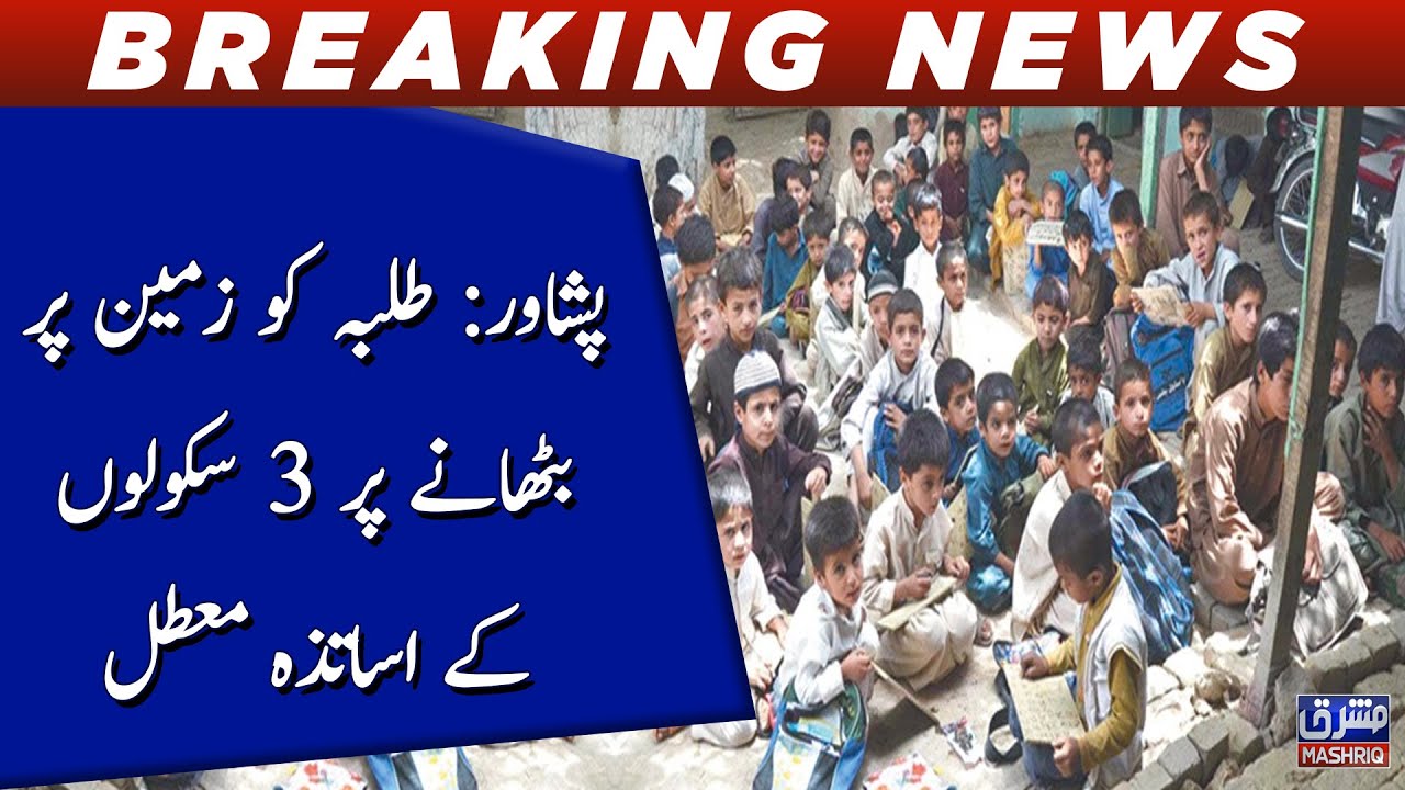 Peshawar: Talbah ko zameen par bethany par 3 school ke asatiza moathal ...