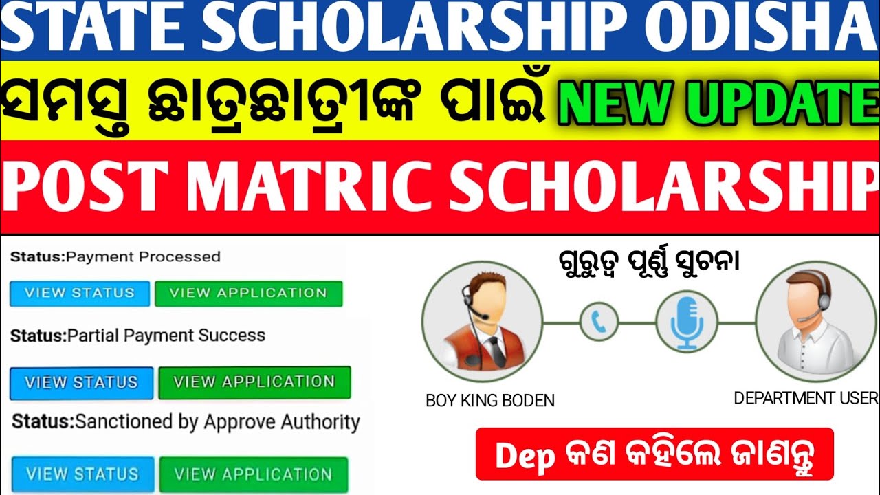 State Scholarship New Update Post Matric Scholarship Most Important ...