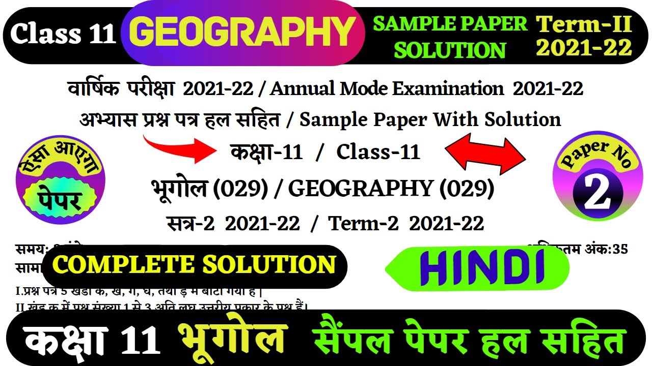 class 11 Geography paper 2021-22 | class 11 geography sample paper 2022 ...