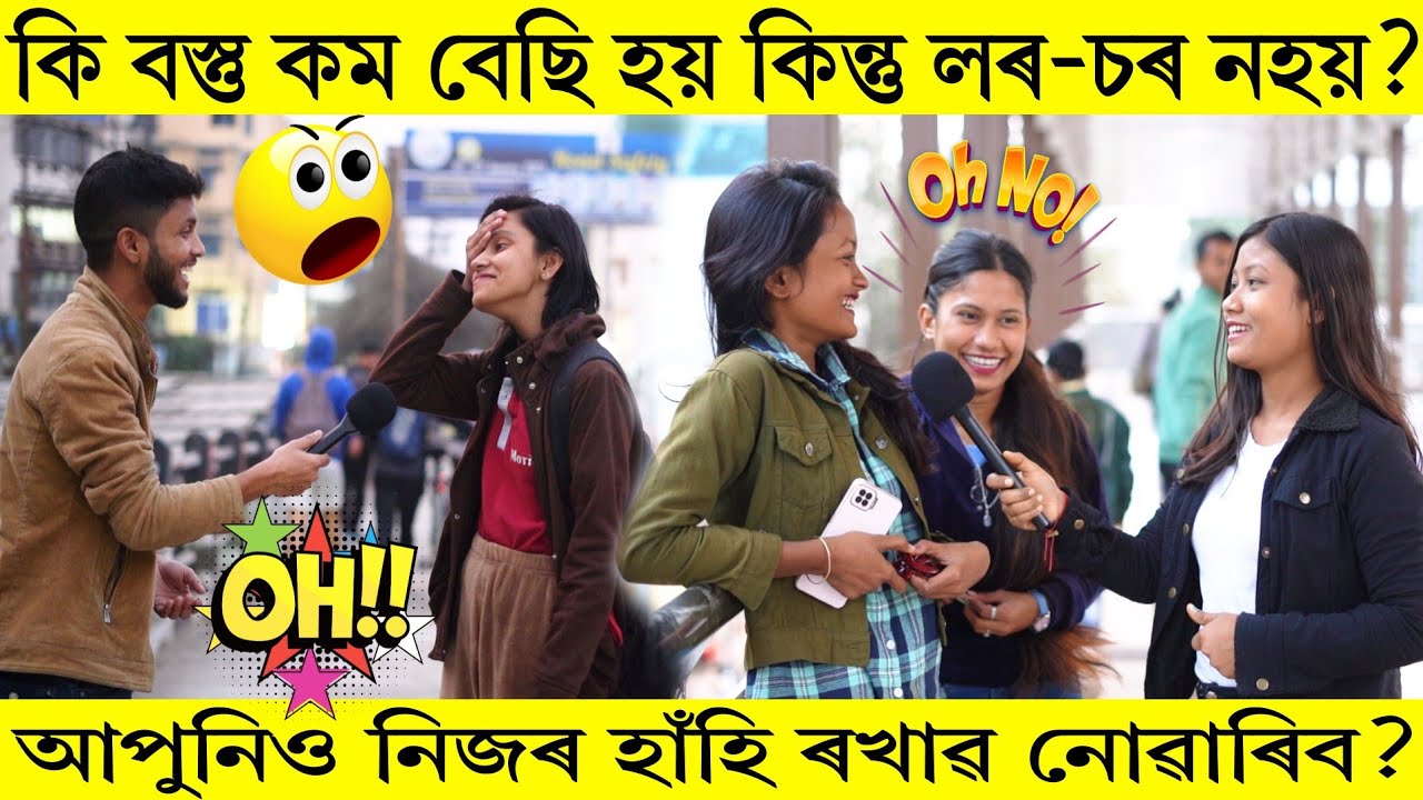 Too Much Fun 😝 Assamese Hathor Public Challenge video - YouTube