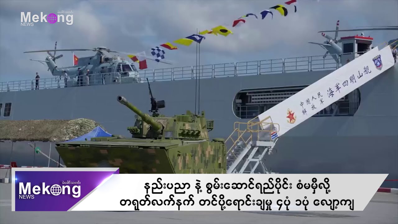 တရုတ်လက်နက် စံနှုန်းမမှီလို့ တရုတ်လက်နက် တင်ပို့ရောင်းချမှု ၄ ပုံ ၁ ပုံ