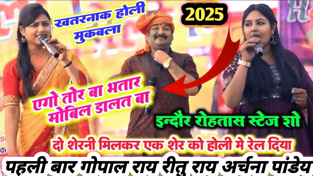 Holi milan samaroh | एगो मोर बा भतार की मोबिल डालता | Ritu rai ...