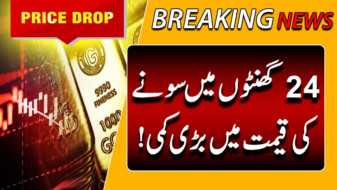 Gold Price Drop! l Breaking News l Rohi News - YouTube