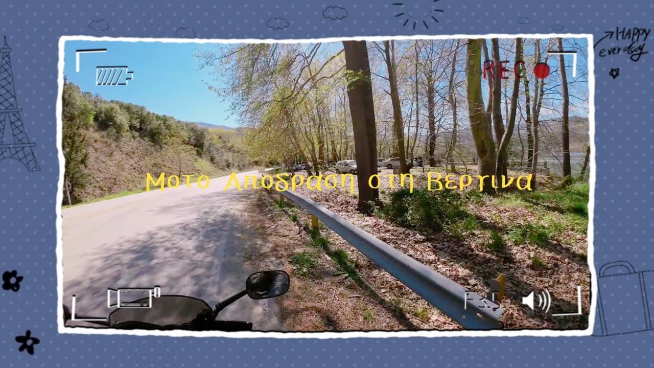 ΒΟΛΤΑ ΜΕ ΜΟΤΟΣΥΚΛΕΤΑ ΣΤΗ ΒΕΡΓΙΝΑ, ΑΛΙΑΚΜΟΝΑ ΚΑΙ ΣΤΑ ΧΩΡΙΑ ΤΟΥ ΝΟΜΟΥ ...