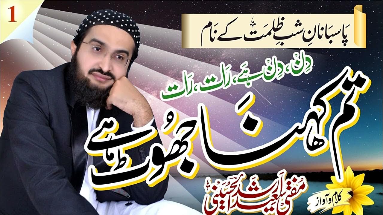 Tum Kehna Jhoot Hai New Nazam 2019 by Mufti Saeed Arshad Al Hussaini - YouTube