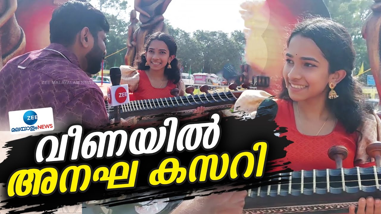 Kerala State School Kalolsavam 2025 | മൂന്നാംതവണയും എ ഗ്രേഡ് വാങ്ങാ ...