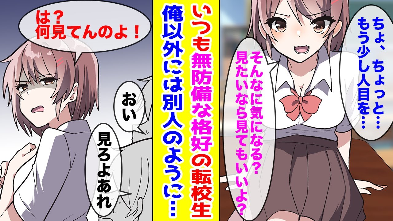 【漫画】いつも無防備な姿で陰キャの俺を揶揄ってくる美人転校生→なぜか俺以外の男の前では「こっち見ないでくれる」俺だけ特別なのは理由があって【胸キュン漫画ナナクマ】【恋愛マンガ】 Youtube