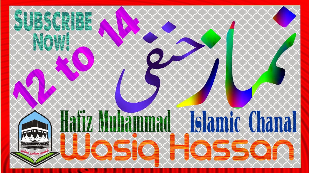 Namaz Hanfi(Complete)||نماز حنفی مکمل||چھ کلمے،وضواورنمازکا طریقہ ...