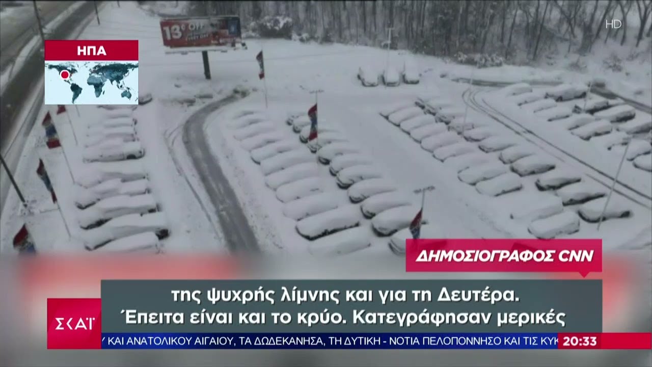 Χιονιάς σαρώνει τα Βορειοανατολικά των ΗΠΑ – Πλημμύρες σε Ινδία ...