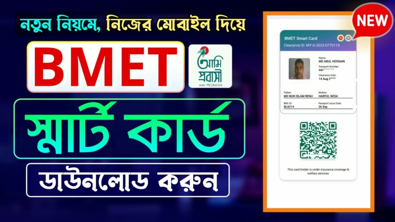 বিএমইটি কার্ড কিভাবে ডাউনলোড করব | bmet card download - YouTube