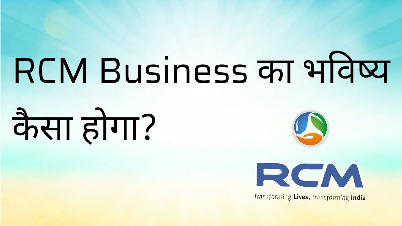 RCM करते है तो इसका ये पहलू भी जान लीजिए | RCM Business - YouTube