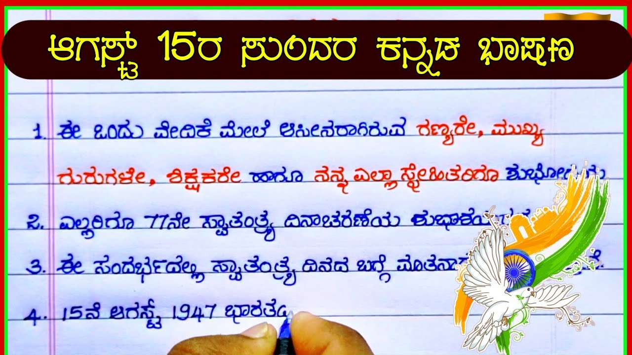 15 August 15 Speech In Kannada Independence Day Speech 15-august-15-speech-in-kannada-independence-day-speech