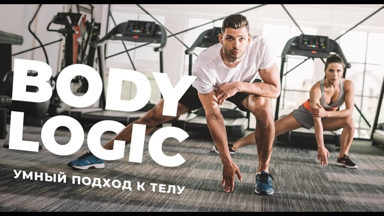 Фитнес Марафон Body Logic - YouTube