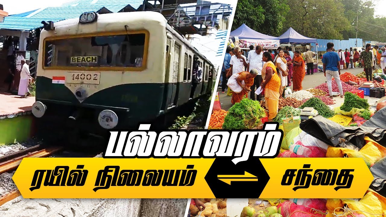 பல்லாவரம் ரயில் to Friday மார்க்கெட் I Pallavaram Railway MEMU Station ...