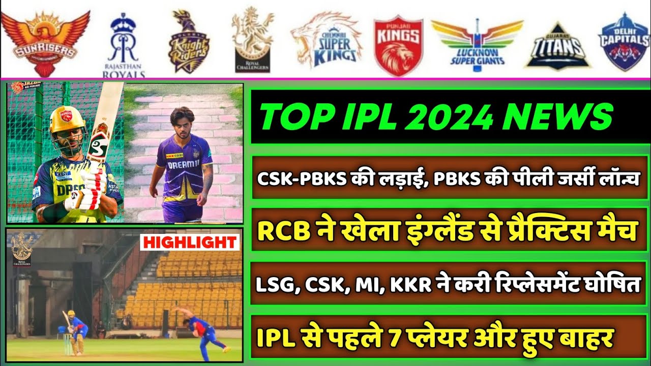 IPL 2024 - 8 Big News for IPL on 16 Mar (RCB Practice Match, RCB vs MI ...