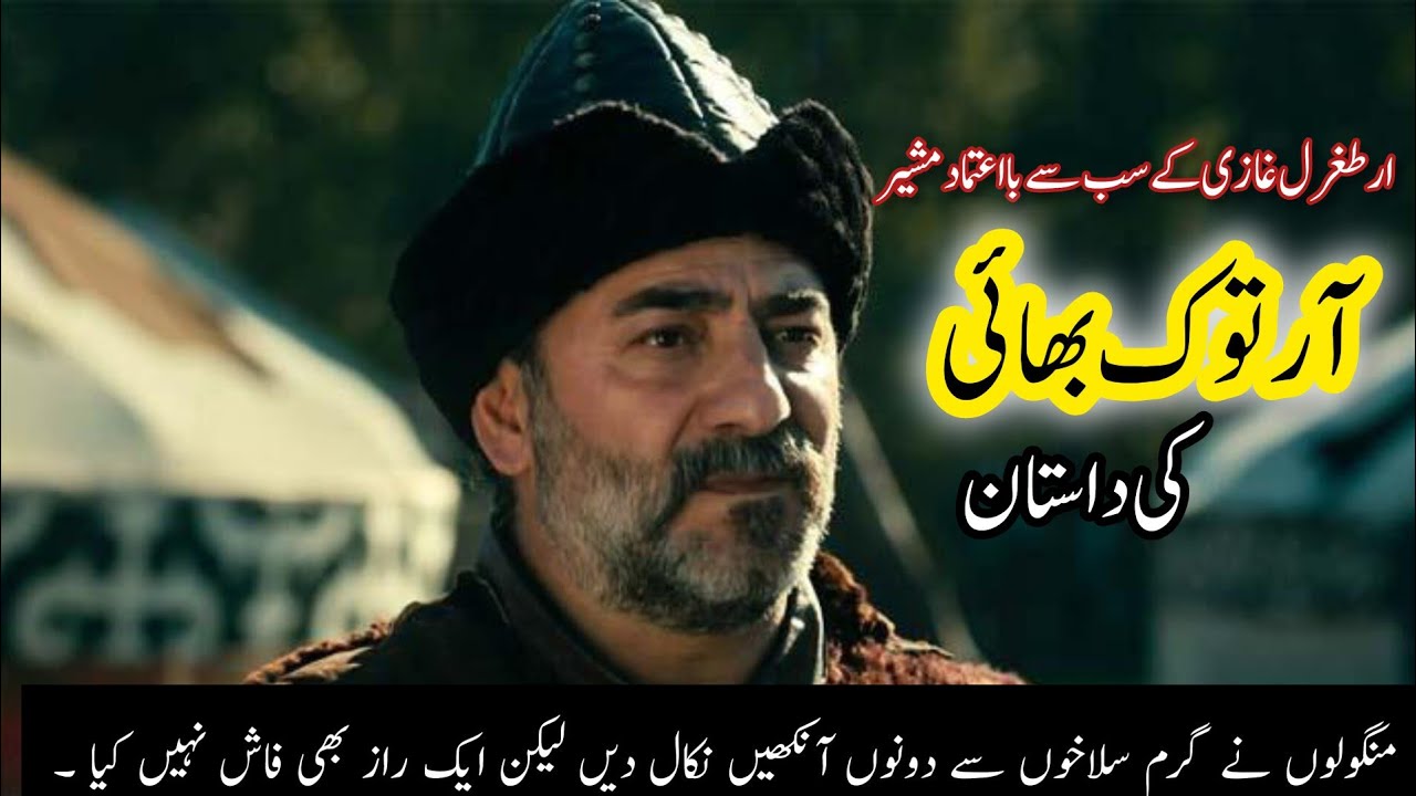 artuk bey ki history in urdu||history of artuk bey in urdu ...