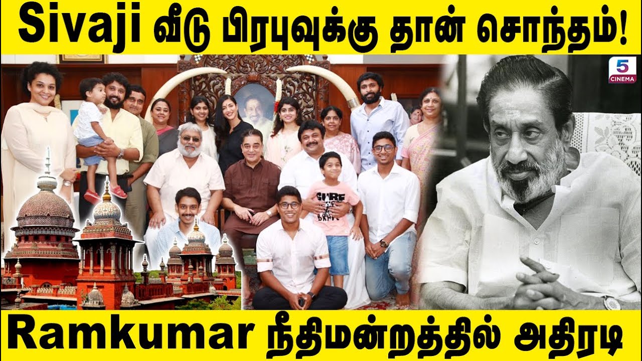 Actor Sivaji Ganesh House | Sivaji வீடு பிரபுவுக்கு தான் சொந்தம்! கண் ...