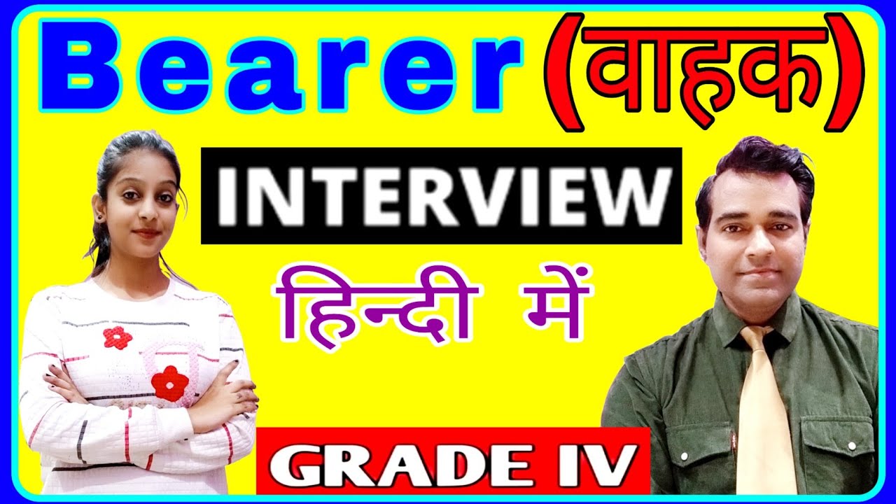 Bearer job interview in Hindi | Grade 4 interview | Group-d Assam ...