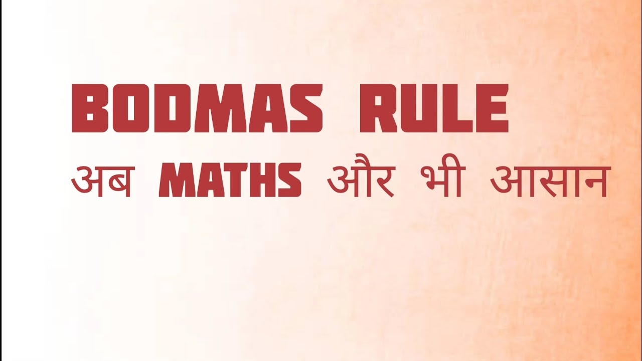 BODMAS Rule | Bodmas Trick | Simplification trick class 6th - YouTube