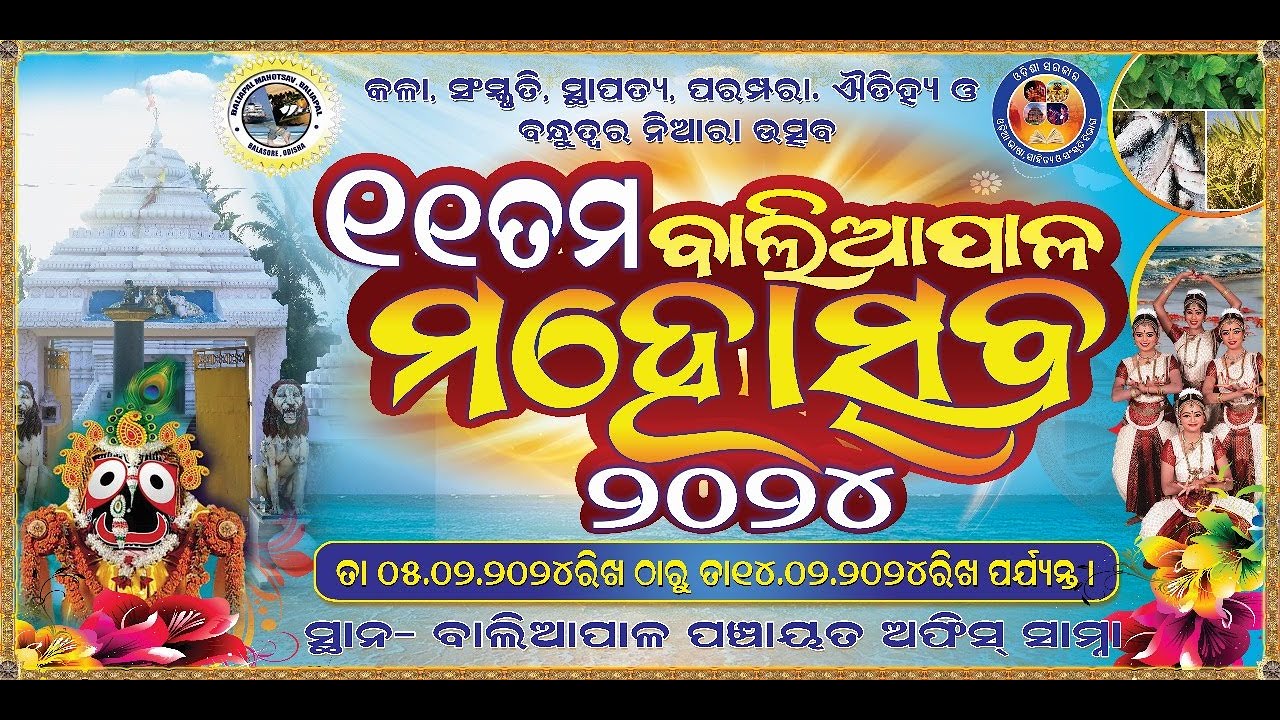 Baliapal Mahotsav, Baliapal, Day-7, part-1 - YouTube