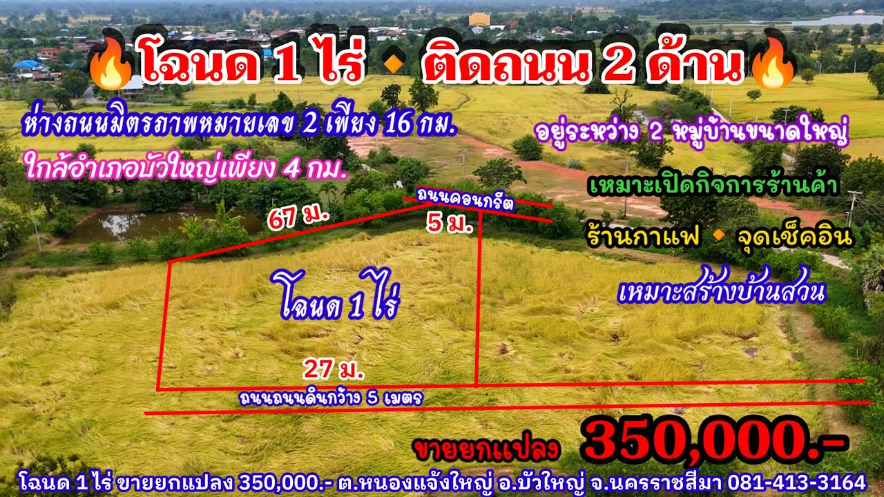 Ep.1749 ที่ดินสร้างบ้านสวน โฉนด 1 ไร่ ขายยกแปลง 350,000.- อยู่ติดถนน 2 ...