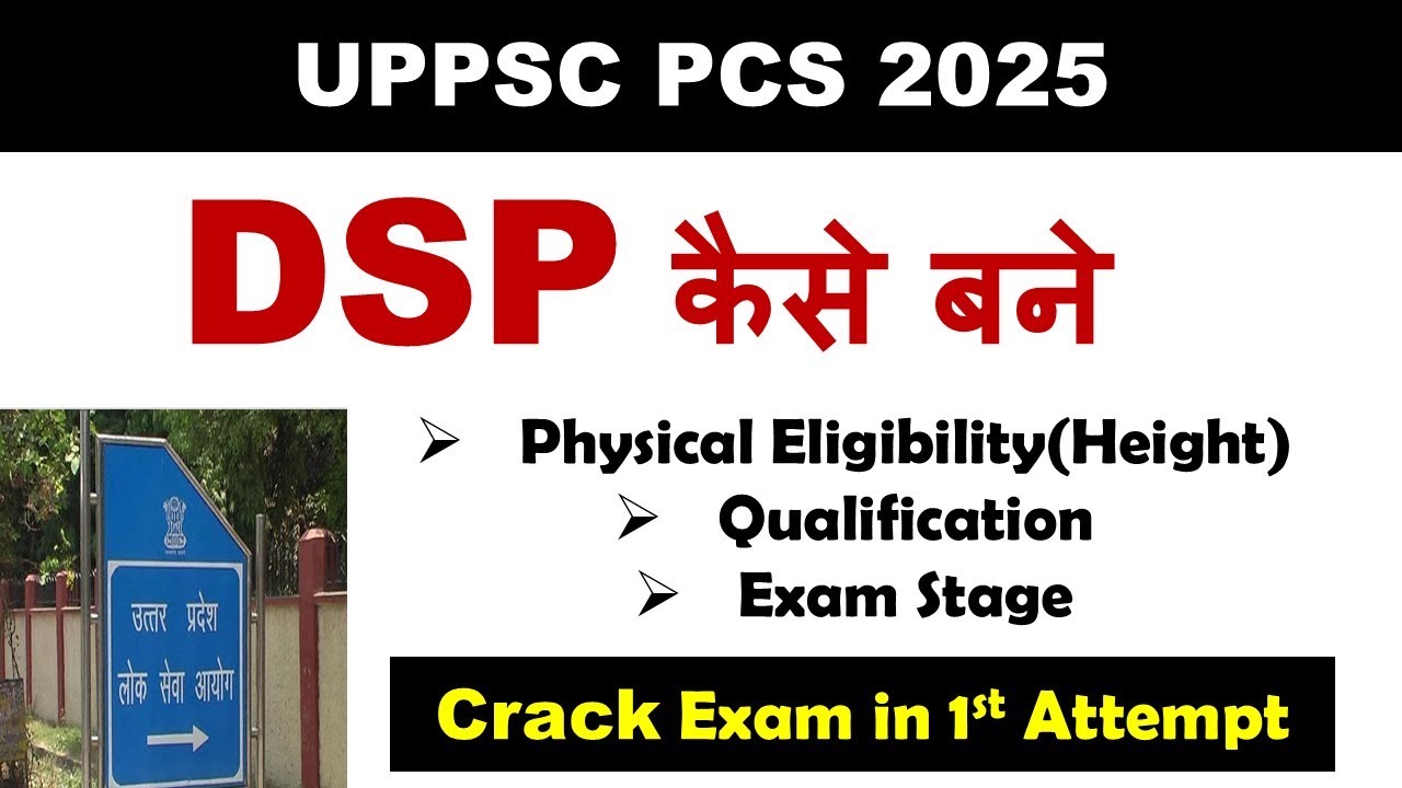 DSP कैसे बने | Physical Eligibility | Exam Process | How to Become DSP ...