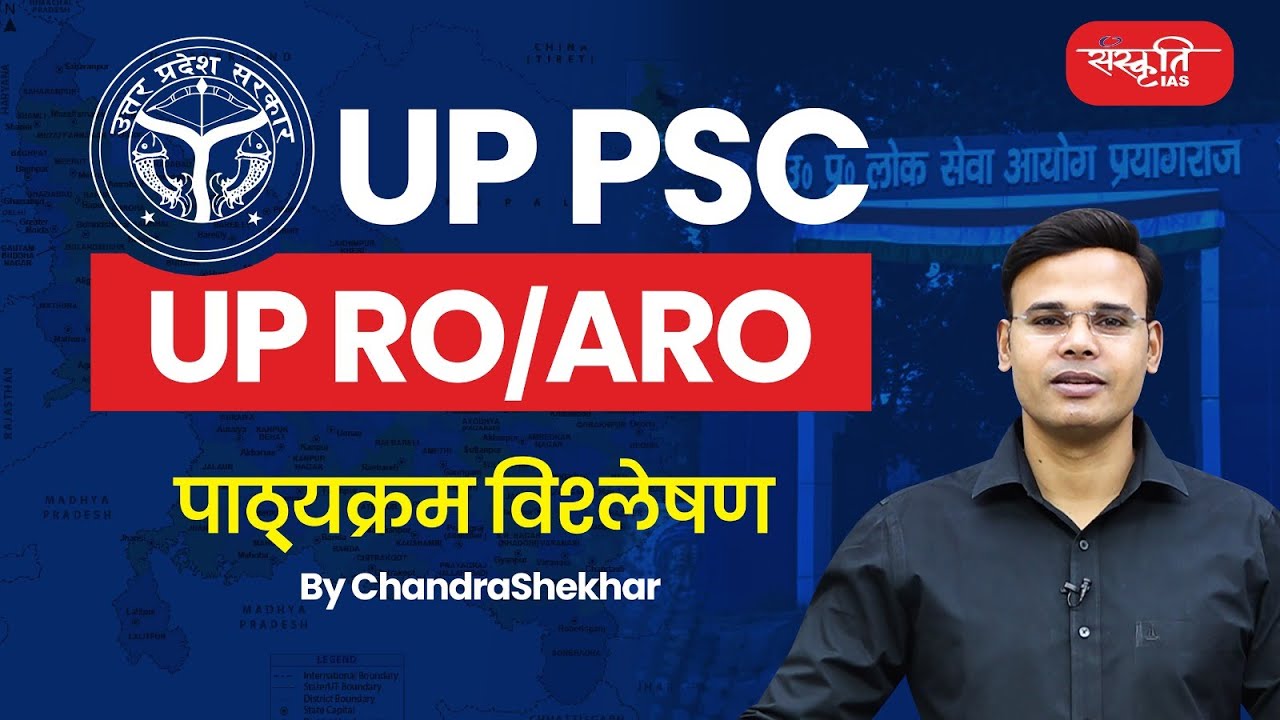 UPPSC RO ARO 2023 Preparation Strategy | RO ARO Notification 2023 | # ...