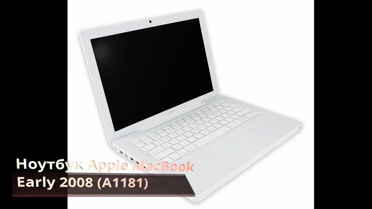 Ноутбук Apple MacBook Early 2008 A1181 - YouTube