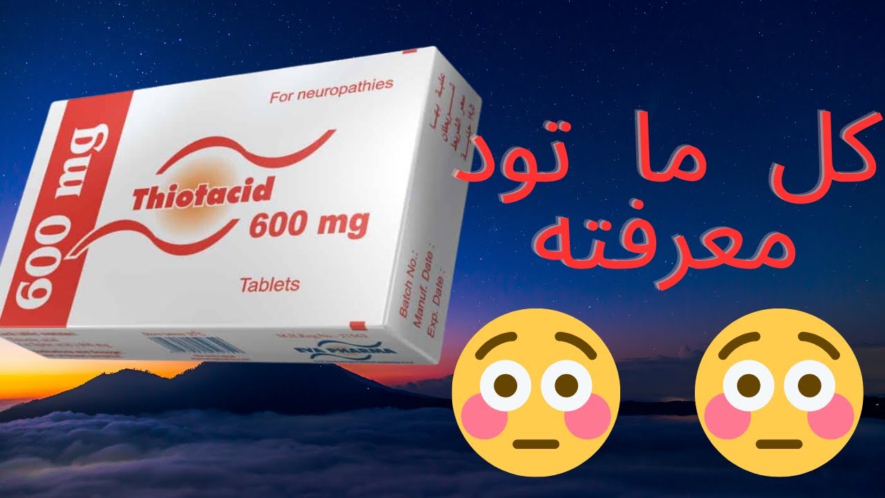 دواعي إستعمال دواء ثيوتاسيد Thiotacid - أضراره و موانعه شرح كامل - YouTube