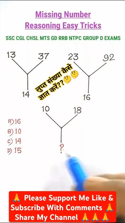 Missing Number ||Reasoning Easy Tricks|| #reasoning #maths #ssc #railway #bpsc #upsc #shorts # ...