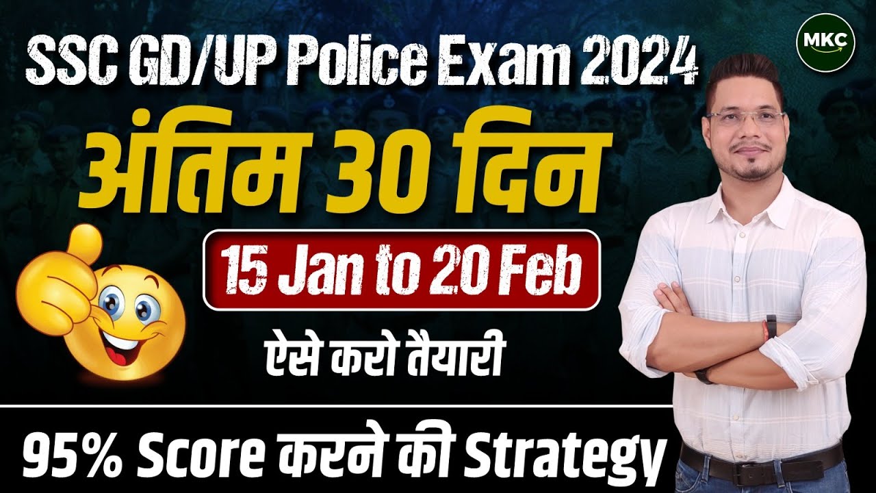 SSC GD 2024 | SSC GD Last 30 Days Strategy | UP Police Constable 2024 ...