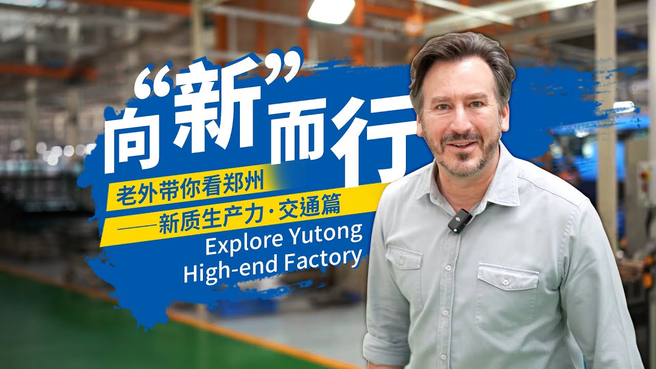 Let's follow Litz and her friend Steven to explore Yutong High-end ...