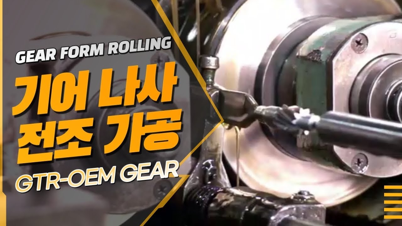 [The world of GTR gear processing] Rolling of Rod - YouTube
