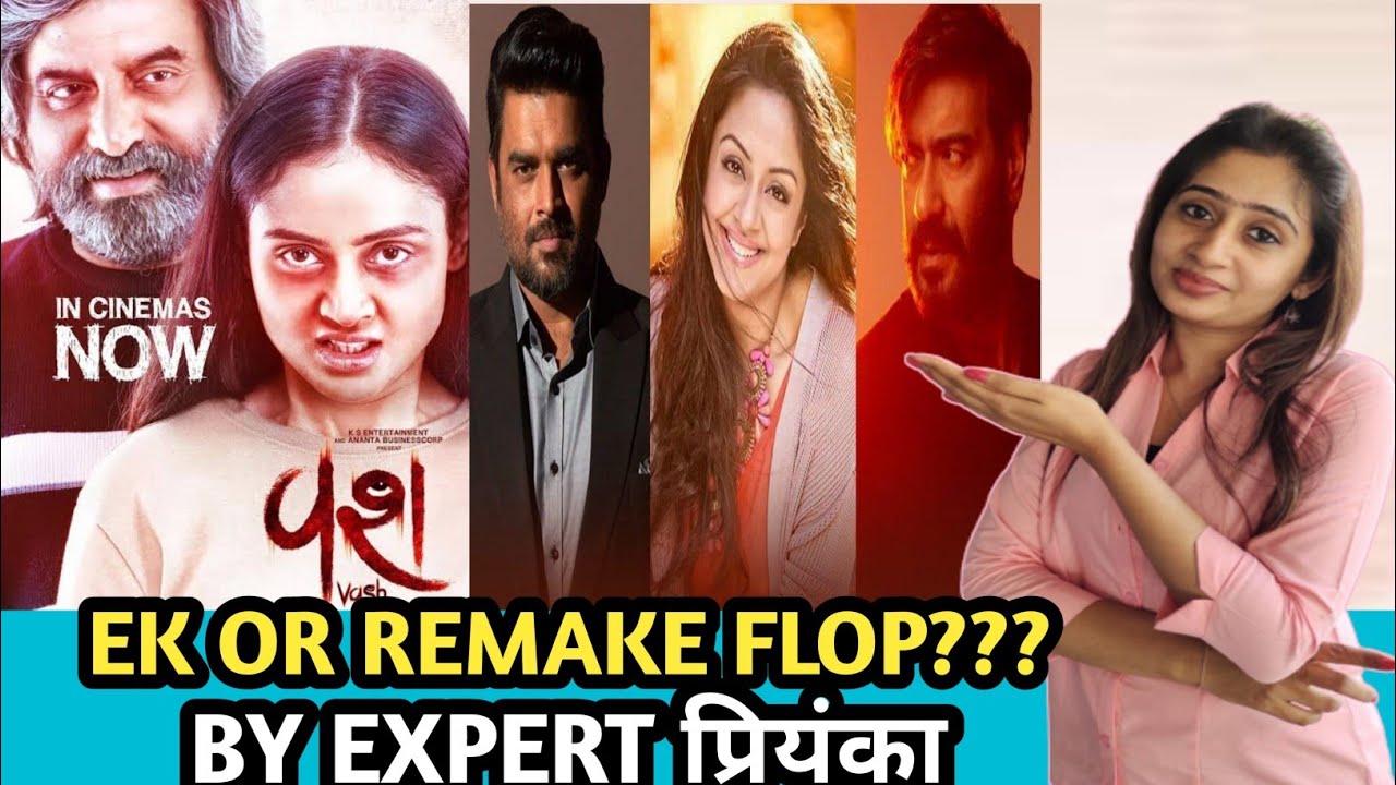 GUJRATI MOVIE VASH REMAKE BY AJAY DEVGAN - YouTube