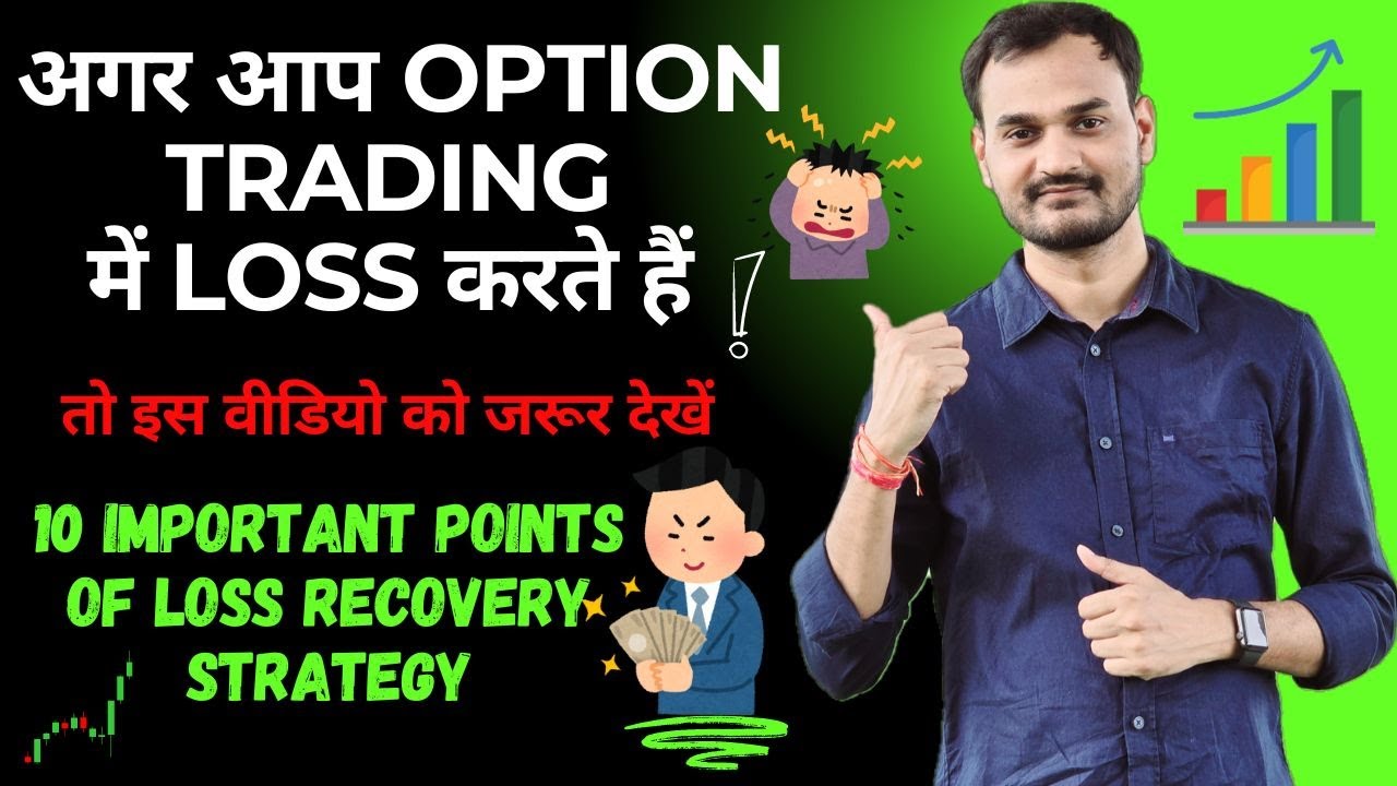 How To Recover Loss in Option Trading | Trading में Loss कैसे Recover ...