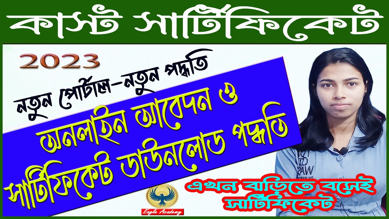 How to apply cast certificate online/caste certificate online 2023/wb ...