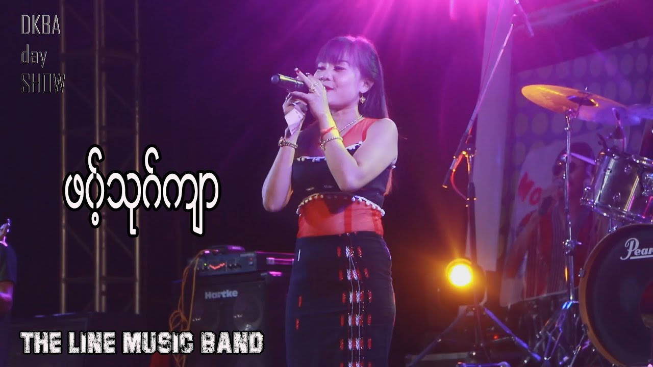 DKBA Day Karen Live Show ; ဖ၀့္သုဂ္က်ာ (Official MV) - YouTube