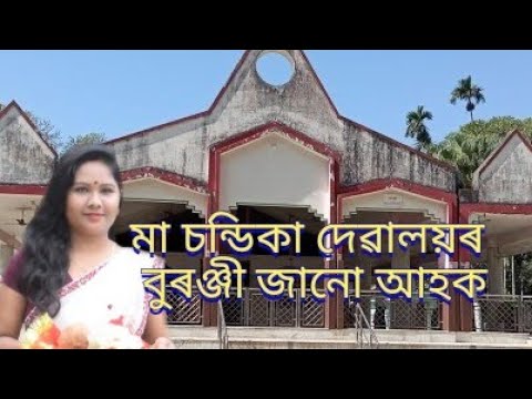Maa chandika dewalay:the historical temple of assam - YouTube