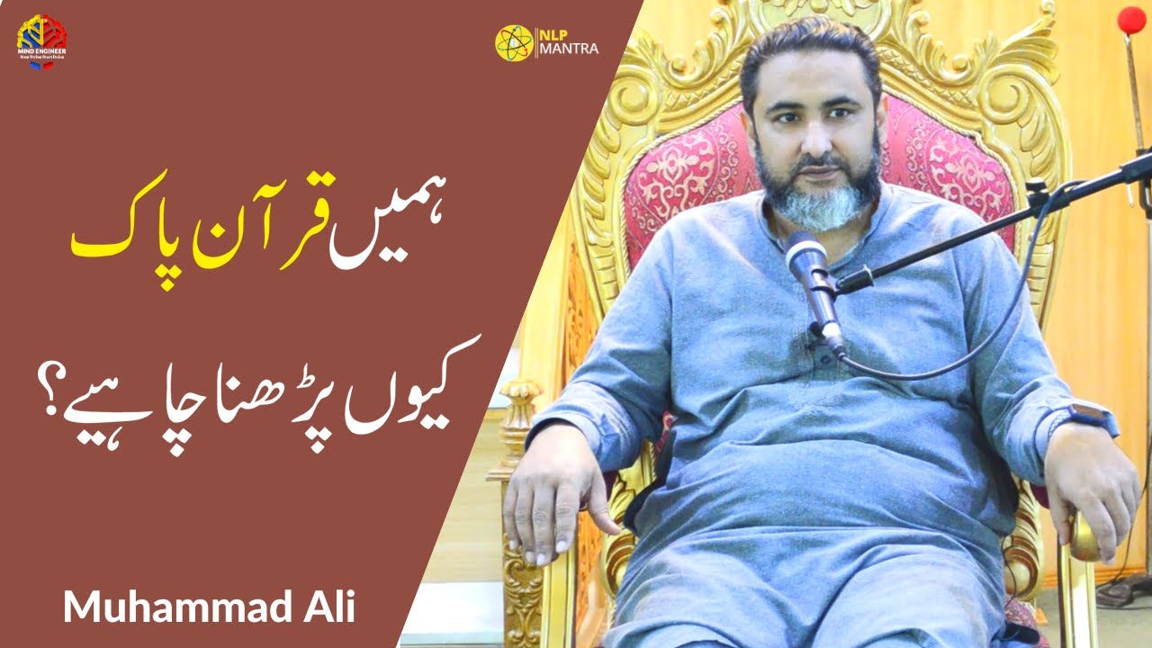 Why should we read the Holy Quran? l Muhammad Ali l Mind Engineer l NLP ...