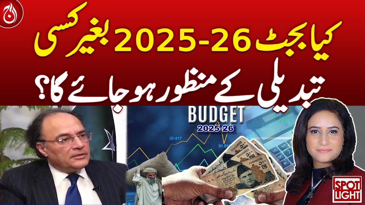Will Budget 2025–26 Be Passed As Is? - Aaj News - Videos - Aaj English TV