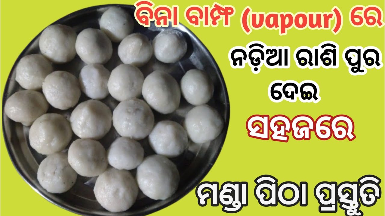 How can I Make Manda Pitha in Odia |Manda Pitha Recipe | - YouTube