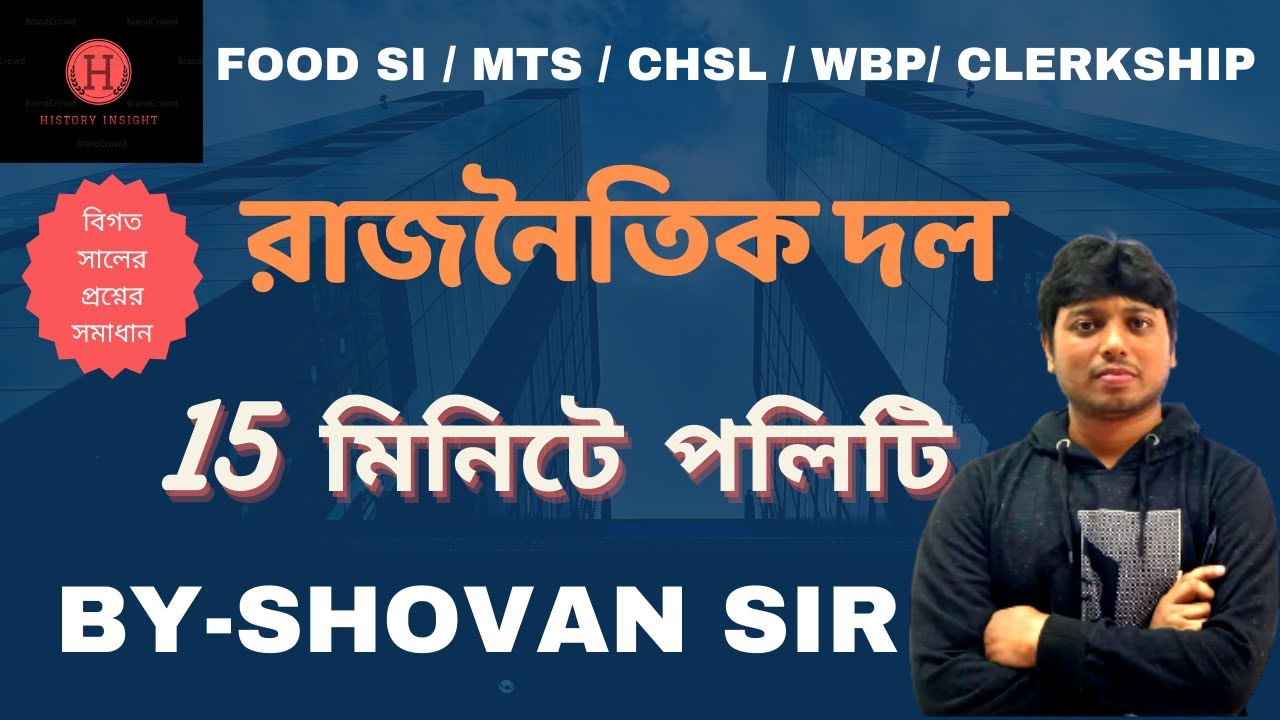 Political Parties| রাজনৈতিক দল |Shovan sir | Food SI | WBP |WBCS ...