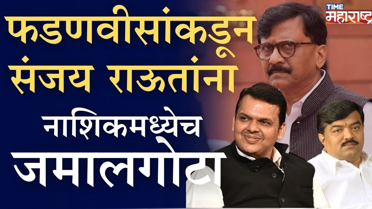 वादग्रस्त सुधाकर बडगुजर आता कमळाच्या पाकळ्यात? । Devendra Fadnavis । Sudhakar Badgujar | Nashik ...
