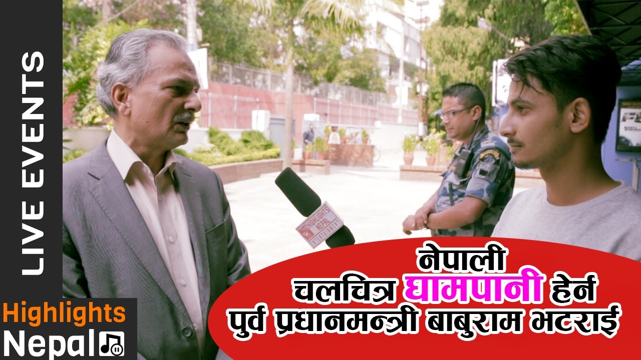 GHAMPANI New Nepali Movie | Former Prime Minister BABURAM BHATTARAI ...