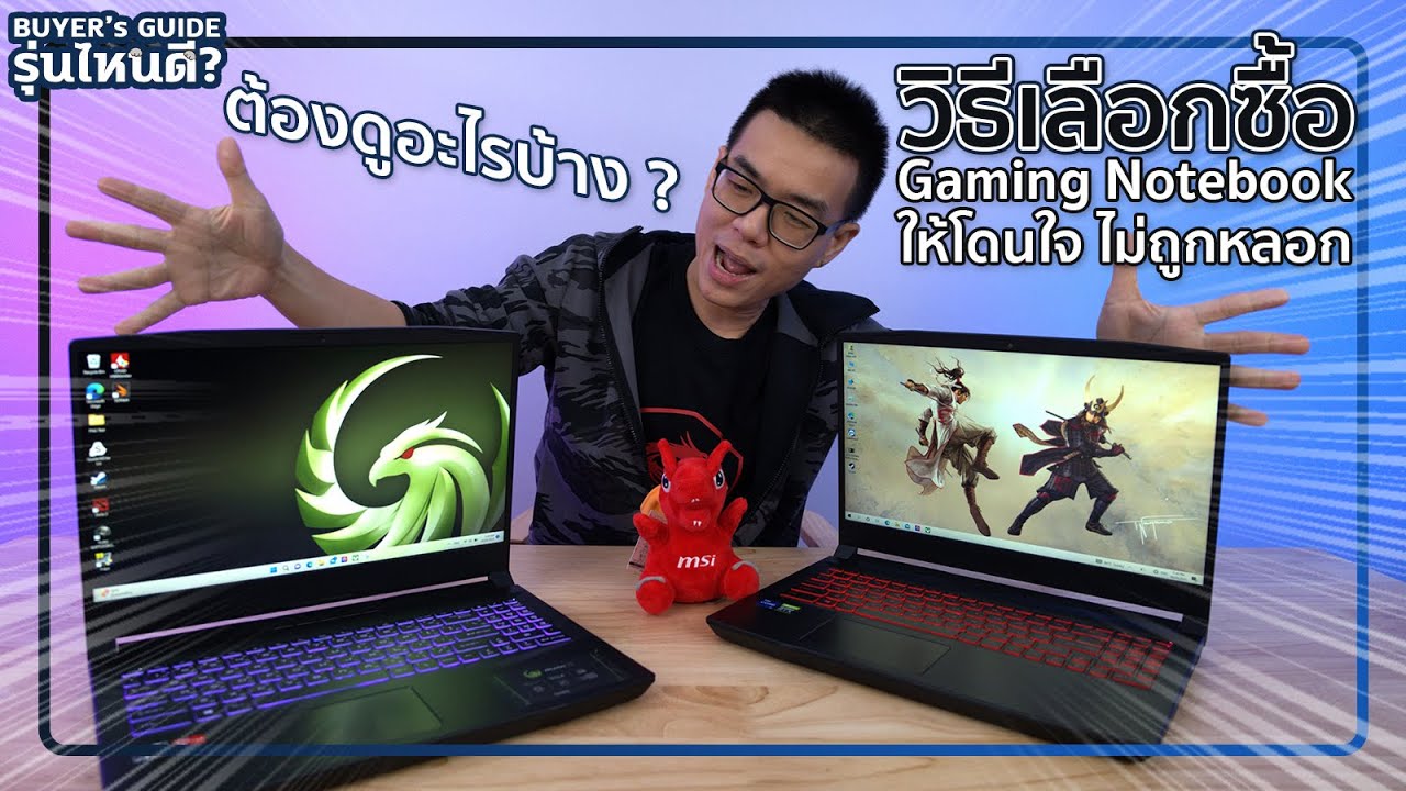 10 แนวทางวิธีเลือกซื้อ Gaming Notebook รุ่นใหม่ให้โดนใจ ไม่ถูกหลอก คุ้ม ...